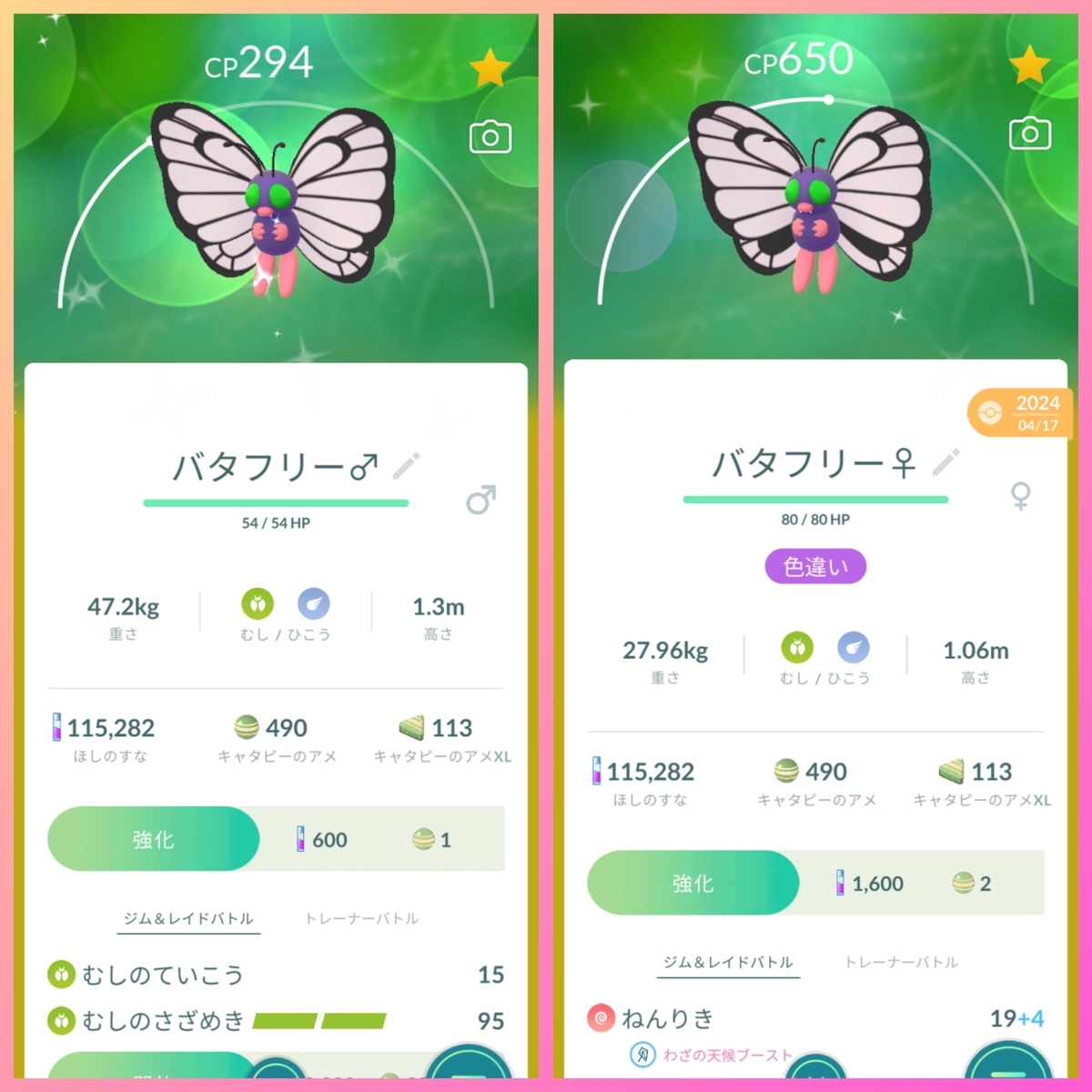 色違いきたー！！【ポケモンGO】 - 無課金でゆるく楽しむポケモンGOblog