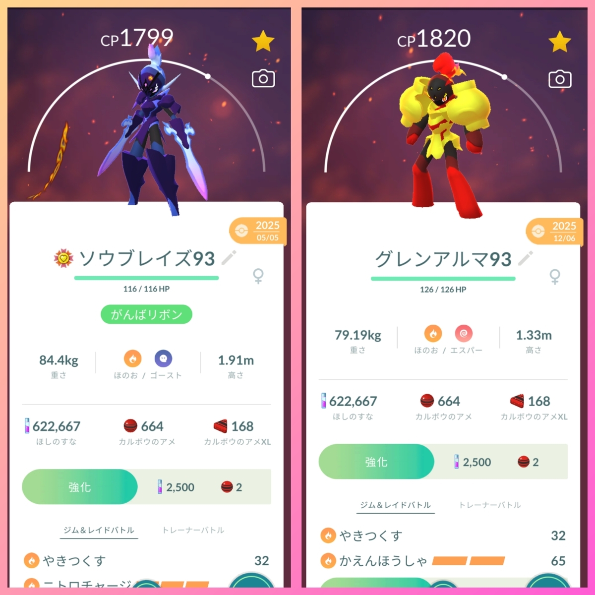 カルボウをグレンアルマ、ソウブレイズに早く進化させる方法【ポケモンGO】 - 無課金でゆるく楽しむポケモンGOblog