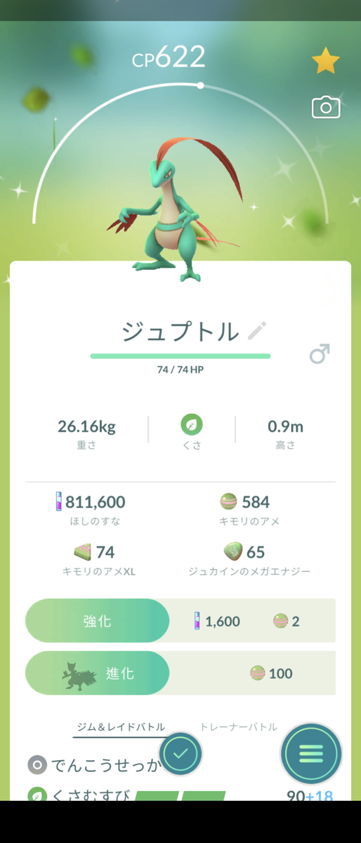 シャドウエンテイ と「選べるタイムチャレンジ」 選び方【ポケモンGO】 - 無課金でゆるく楽しむポケモンGOblog
