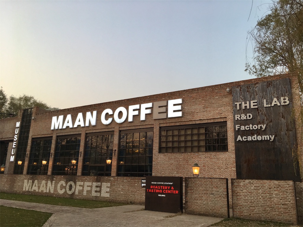 【北京】スタバにも負けていない！？写真映えも抜群のMaan Coffee Station Roastery & Tasting Center ...
