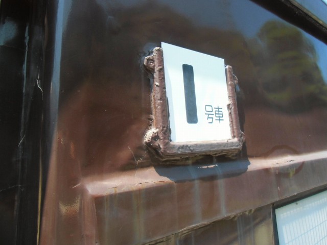 電気機関車EF301＆客室オハフ33－488 - みのみん