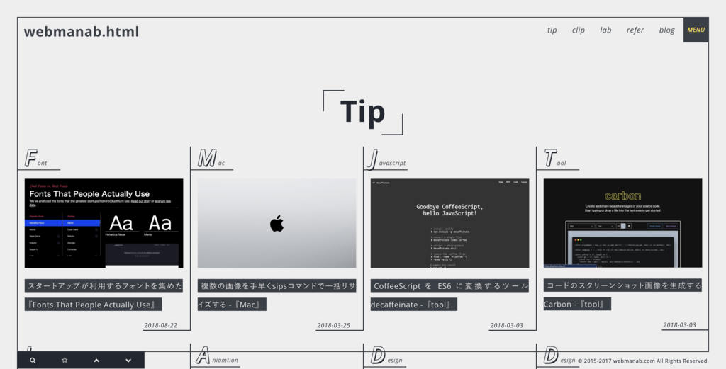 【Webデザイン】今週の「良きウェブ」(7月28日〜8月3日) - 徒然畑