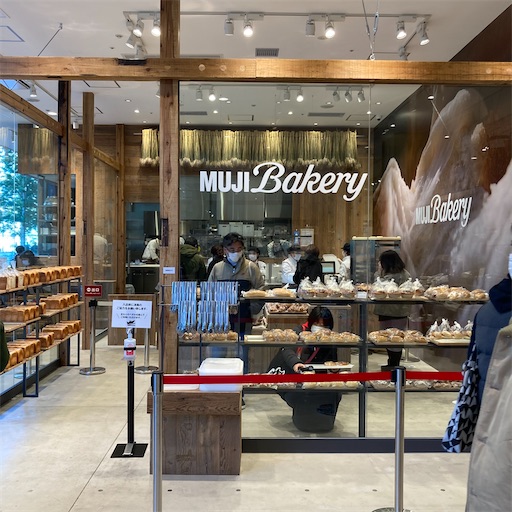 MUJI Bakery 東京有明店 カレーパン - Food I wanna eat