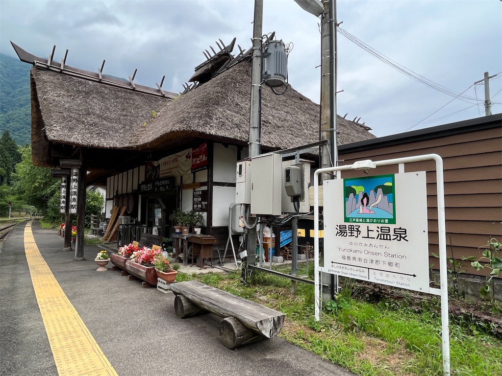 東京旅行＆鉄印の旅Part 2会津鉄道 3泊4日Day4 part2 - mippy0814’s blog