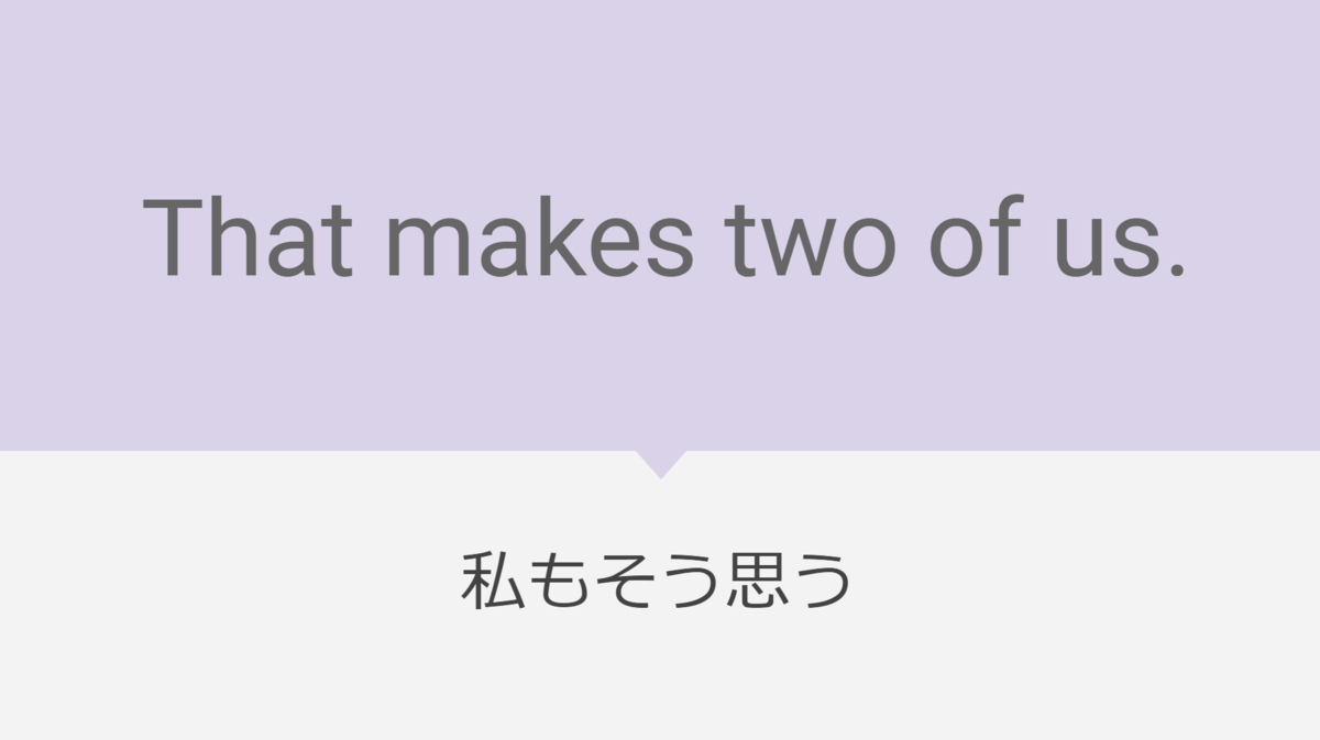 That Makes Two Of Us that-makes-two-of-us