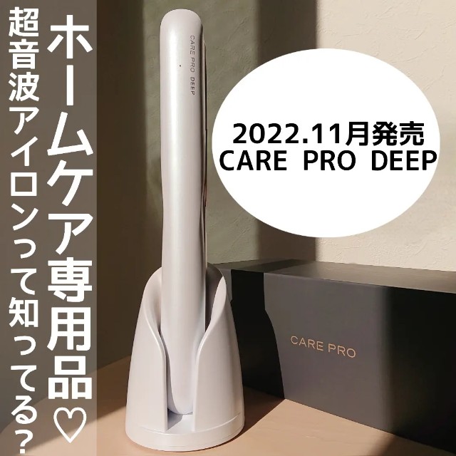 【新発売！ケアプロディープで集中ヘアケア】CARE PRO DEEPでダメージケア週間♡ - nanomake beauty room