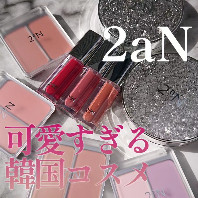 【今注目の韓国コスメ2aN!!】 - nanomake beauty room
