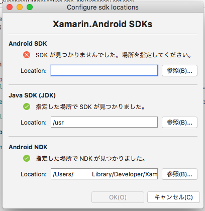 【Xamarin】弄ってたらAndroid SDKが消えたのでandroid studioを入れてごまかした話 - ミライスタート TECH系ブログ
