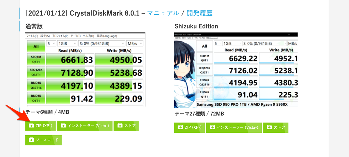 Windows10 CrystalDsikMark 導入方法 - miriwoのブログ