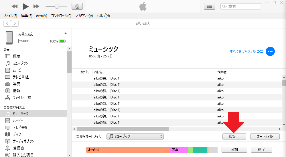 iPhone iTunes CDから取り込んだ音源が再生しても音楽が流れず止まってしまったり「この曲は現在、この国または地域では再生できません。」というエラーが出て再生できない場合の対処法 ...