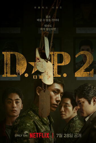 韓国ドラマ D.P. 2 脱走兵追跡官 シーズン2 (感想) - ドラマや映画の感想を書いてみるブログ