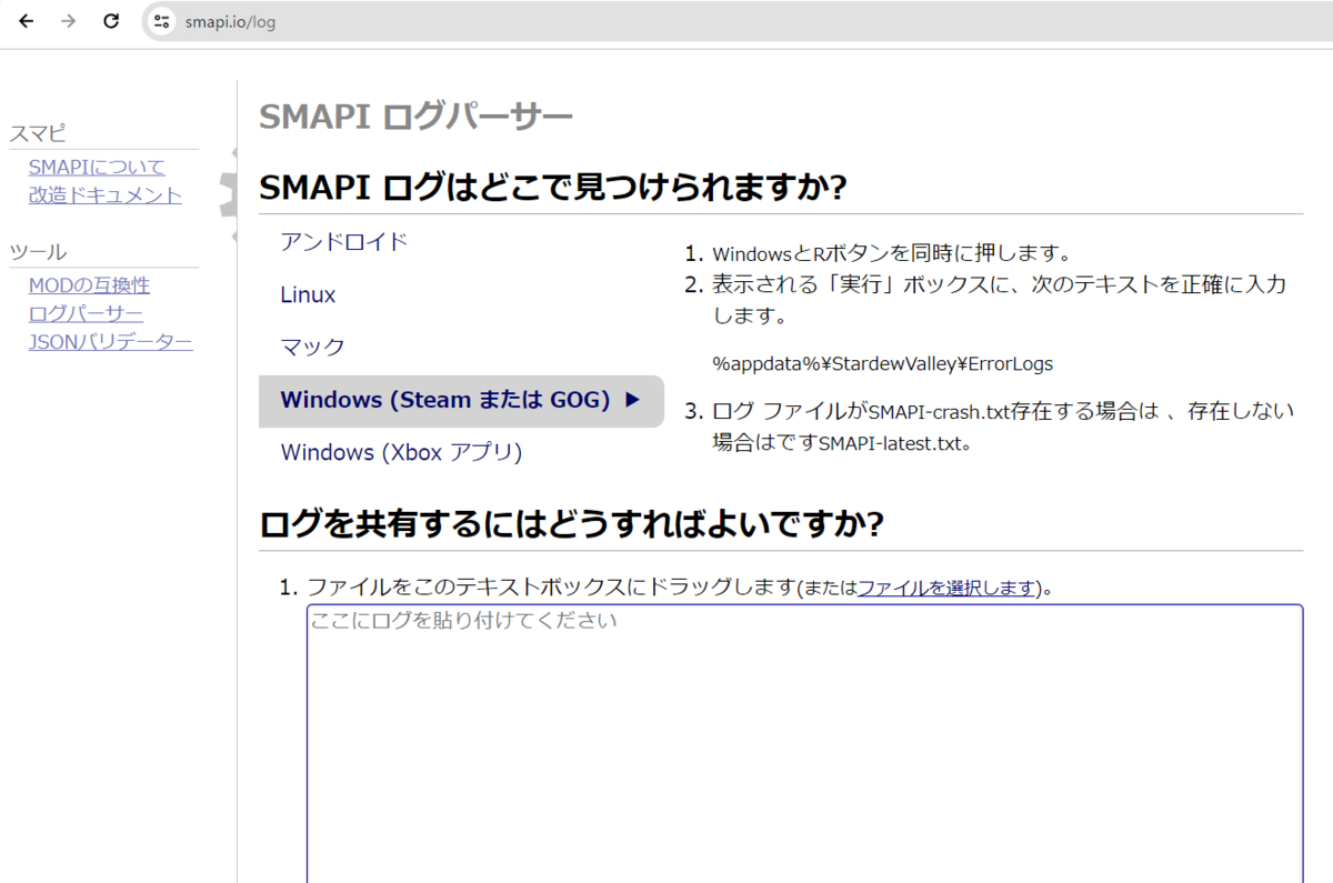 Stardew Vallery Mod導入 ①前提MOD【SMAPI】の入れ方 - メモ置き場