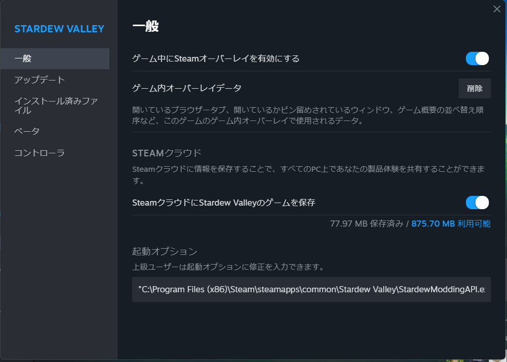Stardew Vallery Mod導入 ①前提MOD【SMAPI】の入れ方 - メモ置き場
