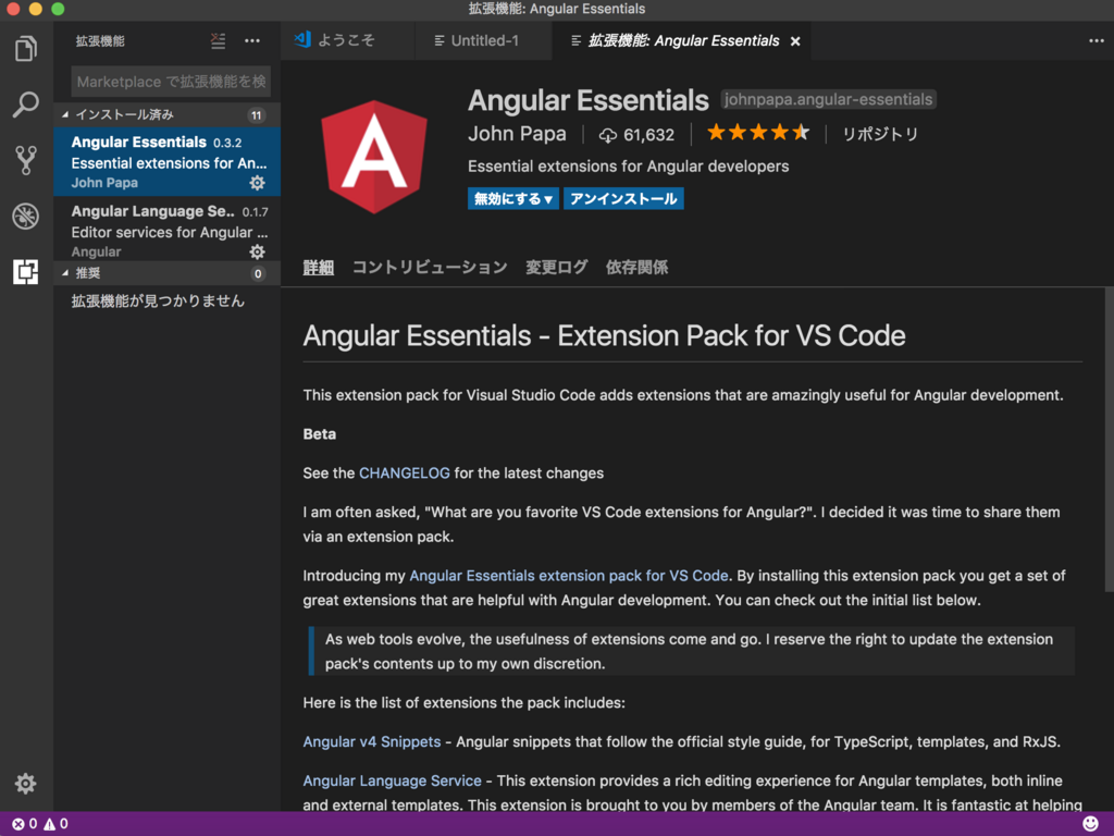 Angularに手を出してみたお話 - 開発記録