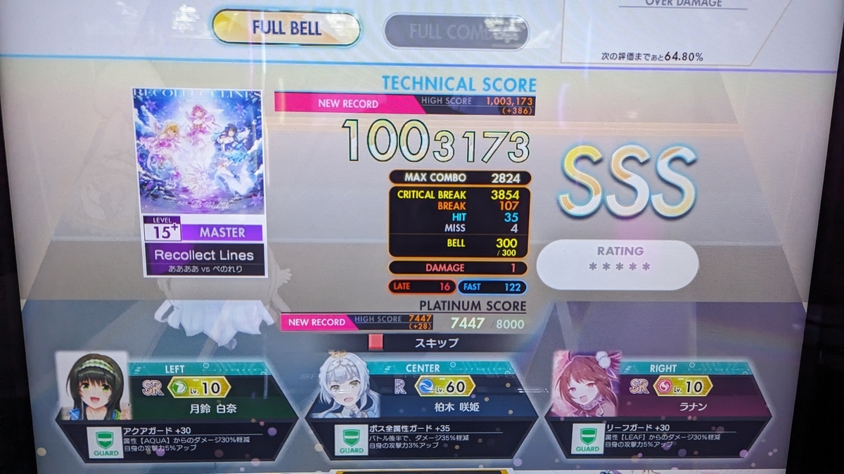 【オンゲキ】Recollect Linesを未鳥から一週間ガチ粘着してみた【検証】 - misty_Baのブログ