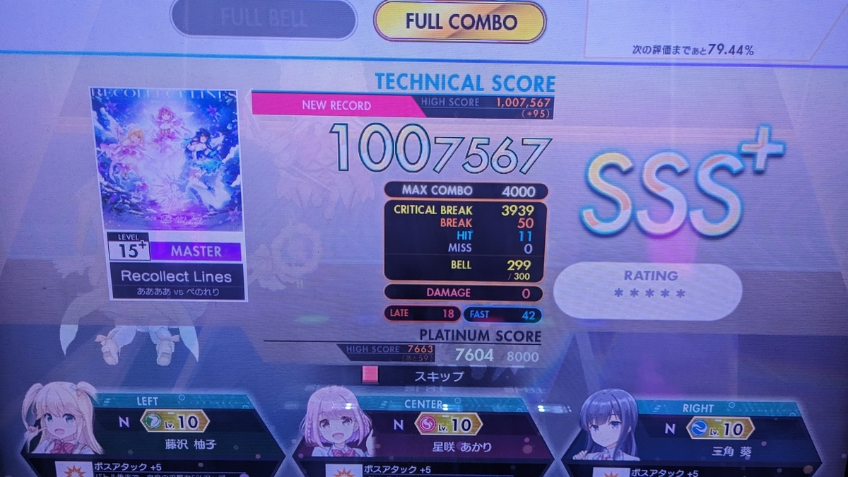 【ｵﾝｹﾞｷ最強譜面】Recollect Linesを1年越しに攻略してみた【運指集あり】 - misty_Baのブログ