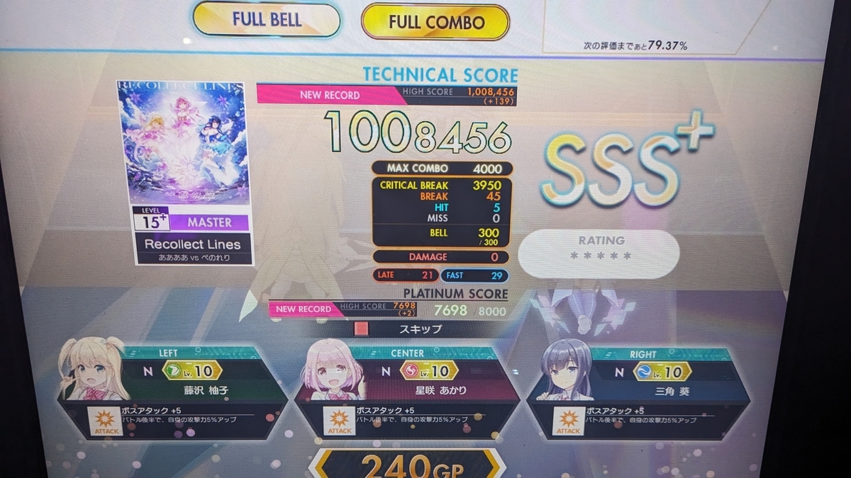 【ｵﾝｹﾞｷ最強譜面】Recollect Linesを1年越しに攻略してみた【運指集あり】 - misty_Baのブログ