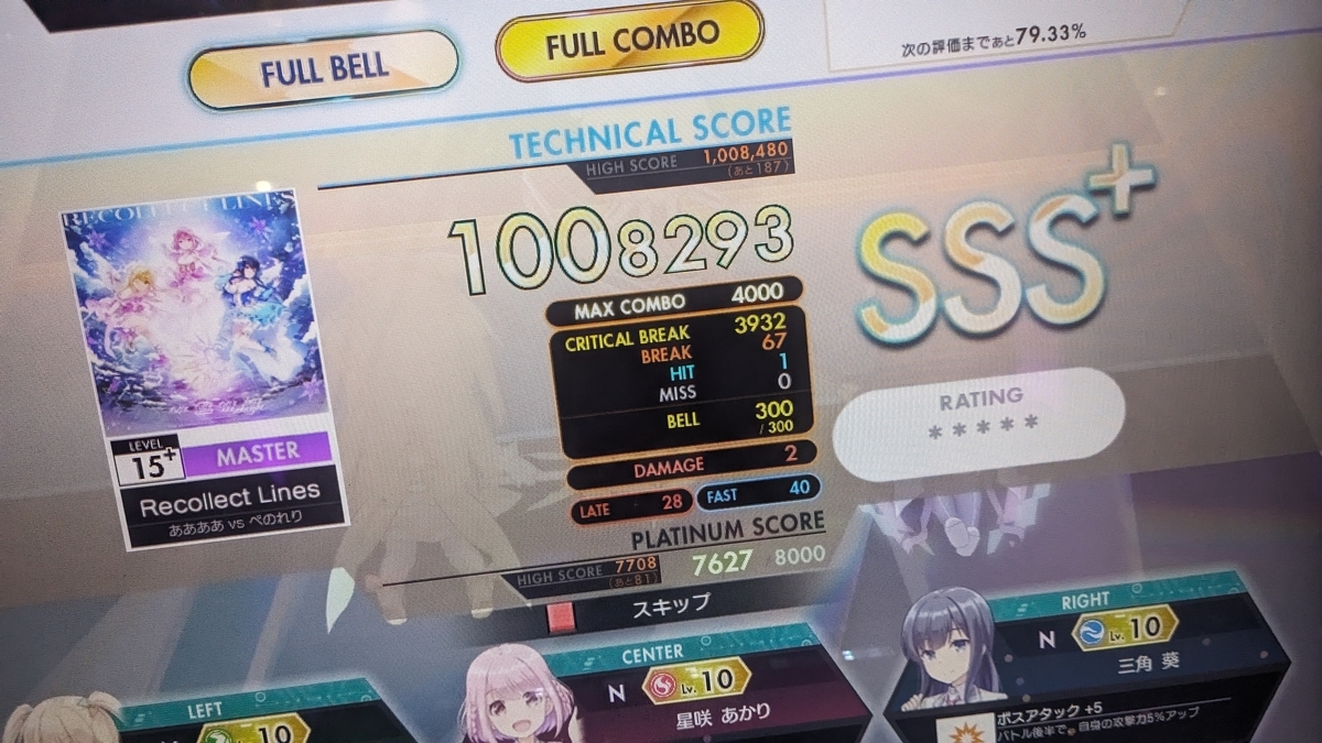 【ｵﾝｹﾞｷ最強譜面】Recollect Linesを1年越しに完全攻略してみた【運指集あり】 - misty_Baのブログ