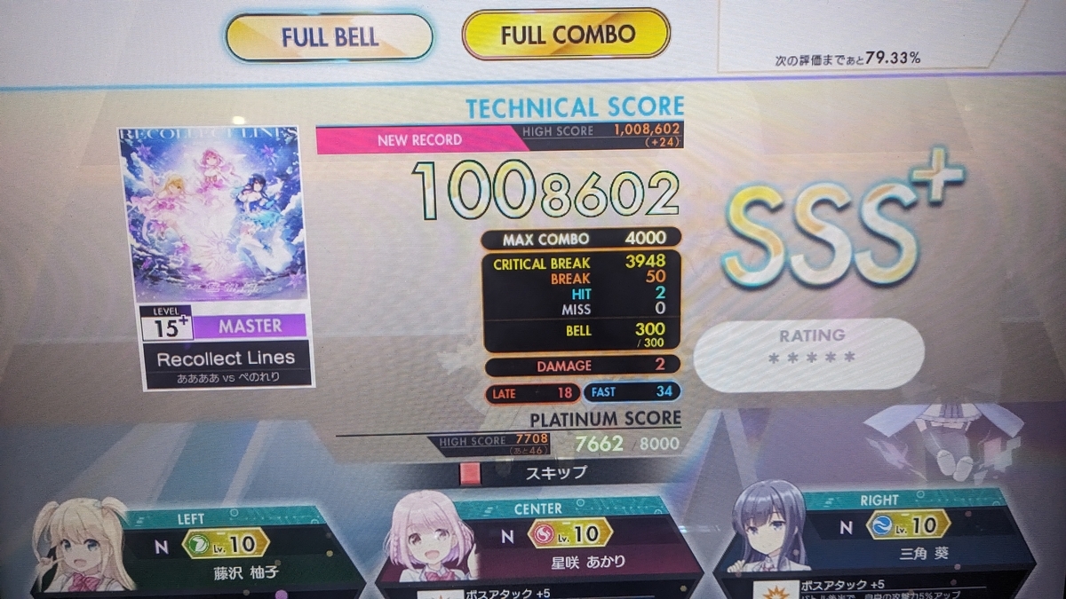 【ｵﾝｹﾞｷ最強譜面】Recollect Linesを1年越しに攻略してみた【運指集あり】 - misty_Baのブログ