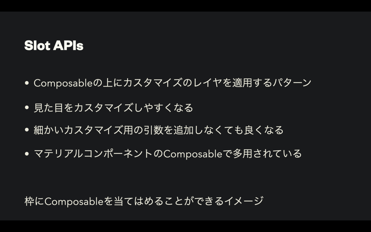JetpackComposeのSlot APIsの紹介 - mito’s