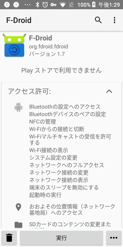 Aurora Store更新 あんど F-Droid - by mitsubamushi(by みつばむし)