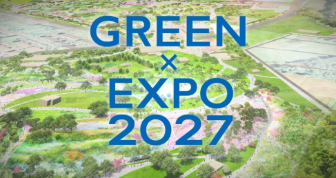 GREEN EXPO 2027国際園芸博覧会の概要について解説！ - 走り出した足が止まらない！