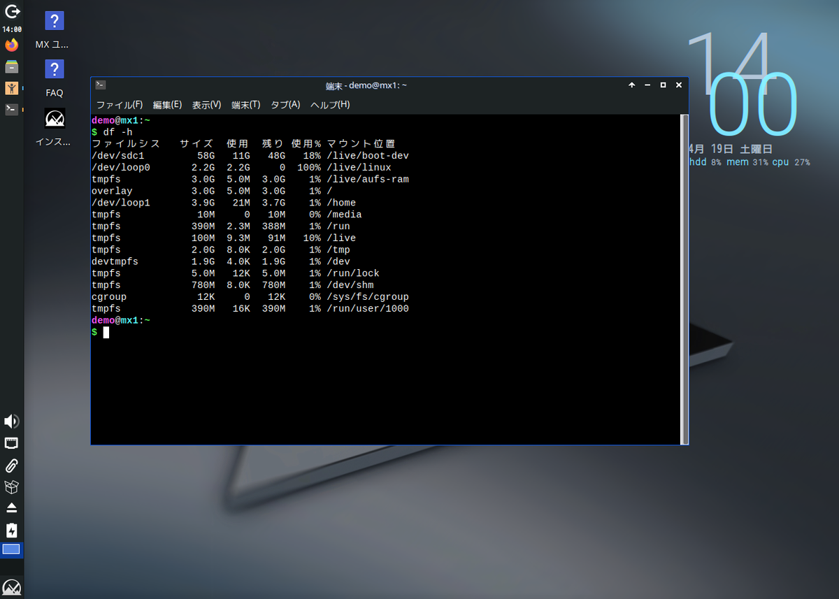 USB起動で保存も可能なMX Linuxを試してみた - 無職のエンジニア