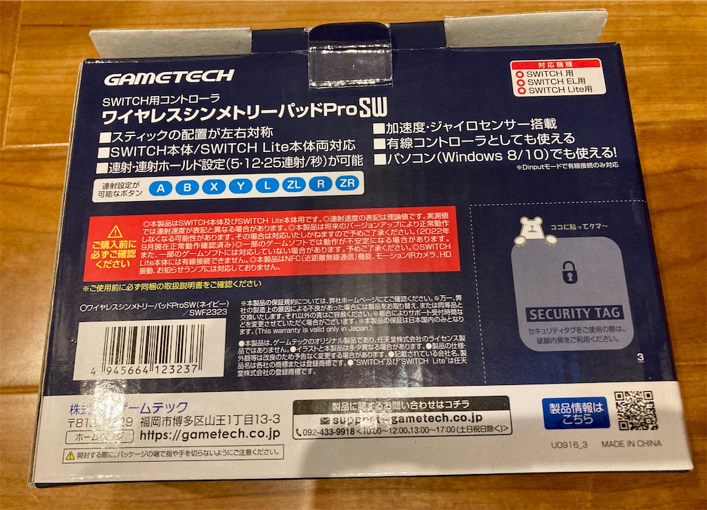【プロコン】GAMETECH ワイヤレスシンメトリーパッドProSWを使って快適ゲームプレイ♪ - おだんごブログ