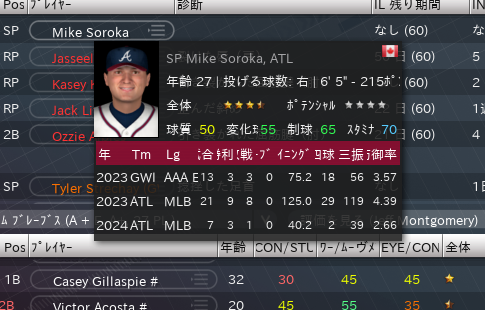 OOTP22 ブレーブス編31～2025シーズン新人ドラフト こいつはすげぇ - 死ぬまで平凡にいきる