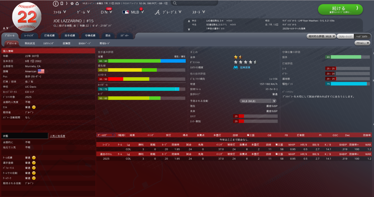 OOTP22 ブレーブス編31～2025シーズン新人ドラフト こいつはすげぇ - 死ぬまで平凡にいきる