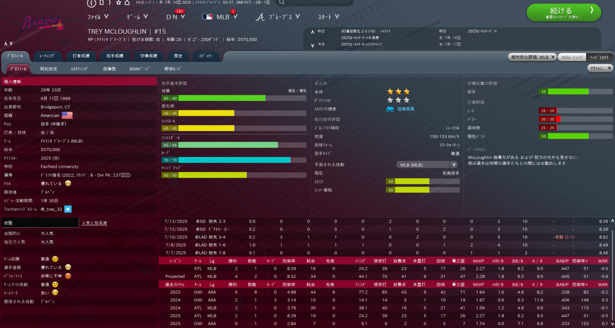 OOTP22 ブレーブス編31～2025シーズン新人ドラフト こいつはすげぇ - 死ぬまで平凡にいきる