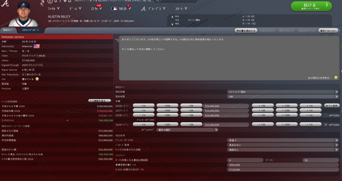 OOTP22 ブレーブス編33～2025シーズン後半戦 ギリギリの戦い - 死ぬまで平凡にいきる