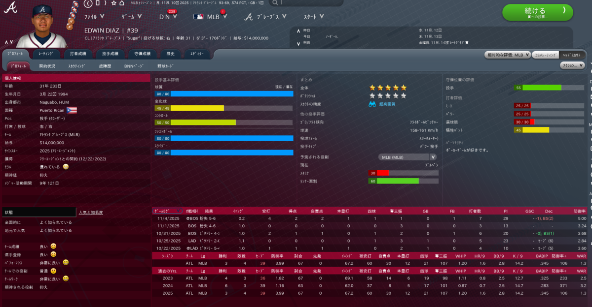 OOTP22 ブレーブス編33～2025シーズン後半戦 ギリギリの戦い - 死ぬまで平凡にいきる