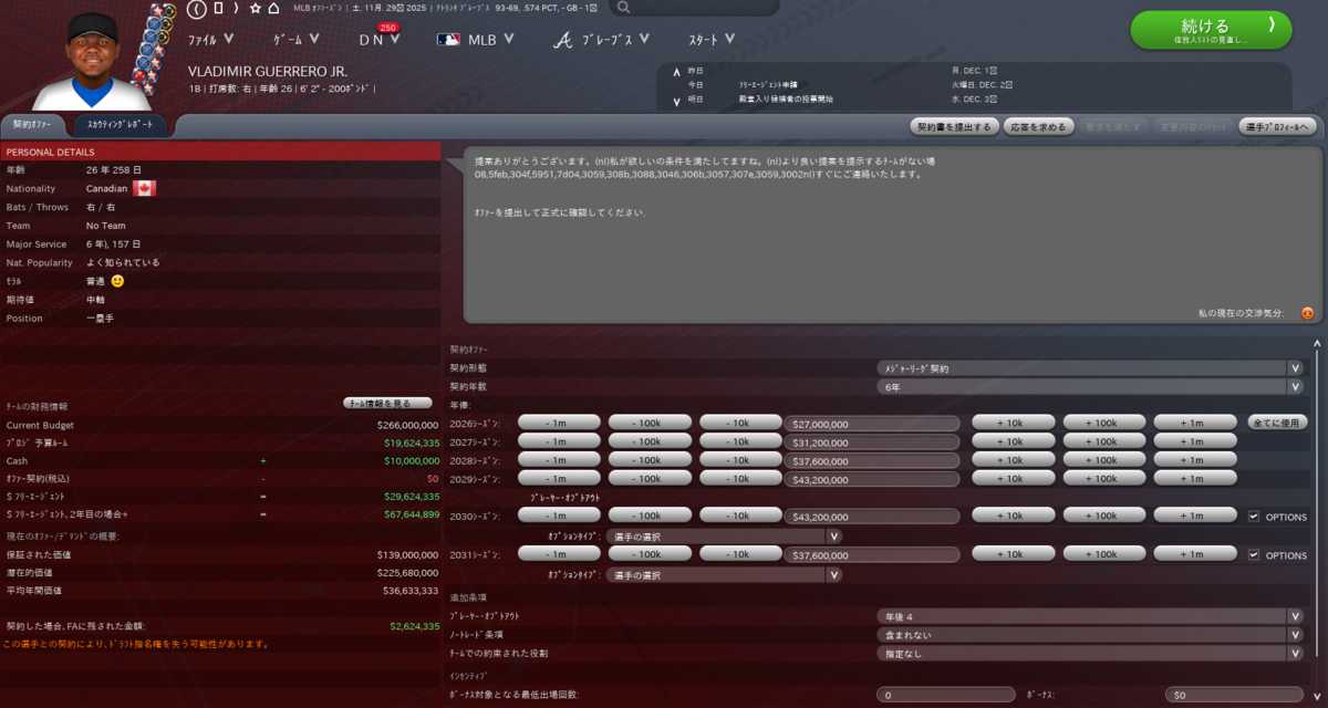 OOTP22 ブレーブス編34～2025オフシーズン 投手陣を立て直せ - 死ぬまで平凡にいきる