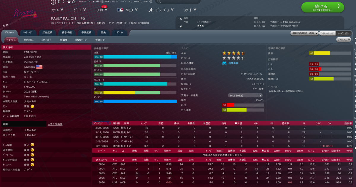 OOTP22 ブレーブス編35～2026シーズン新シーズン開幕 - 死ぬまで平凡にいきる