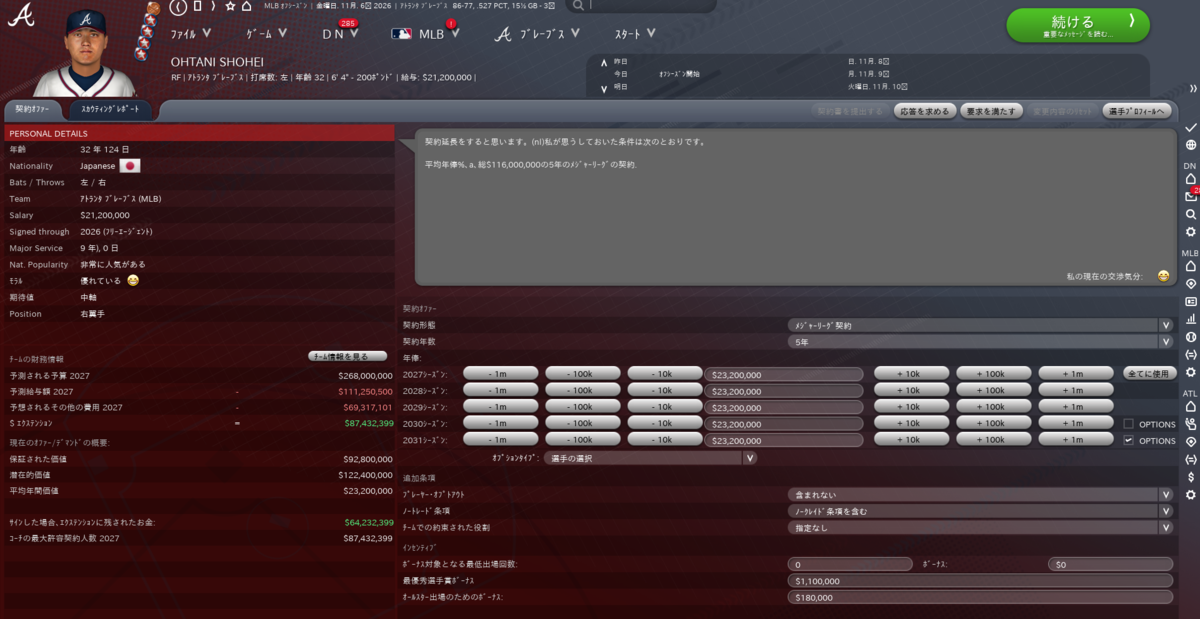 OOTP22 ブレーブス編40～2026シーズン終了 個人成績振り返り - 死ぬまで平凡にいきる