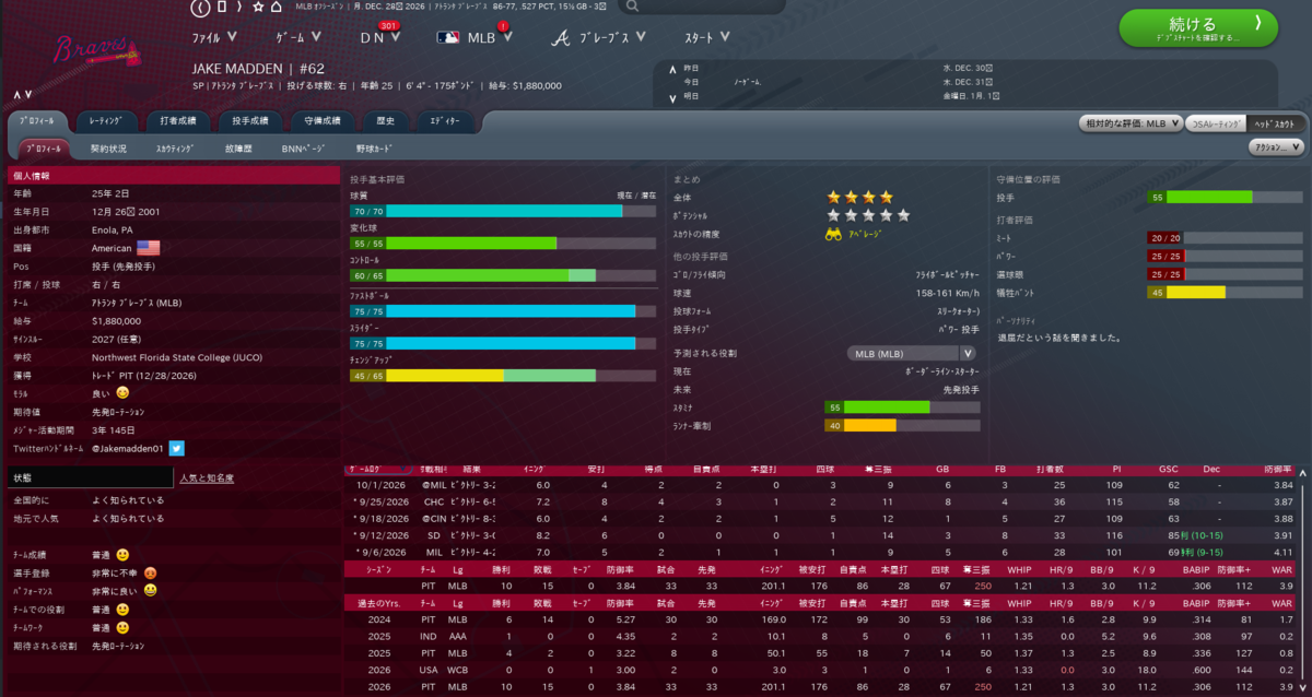 OOTP22 ブレーブス編41～2026オフシーズン 投手陣を立て直せ - 死ぬまで平凡にいきる