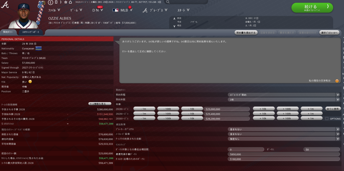 OOTP22 ブレーブス編41～2026オフシーズン 投手陣を立て直せ - 死ぬまで平凡にいきる