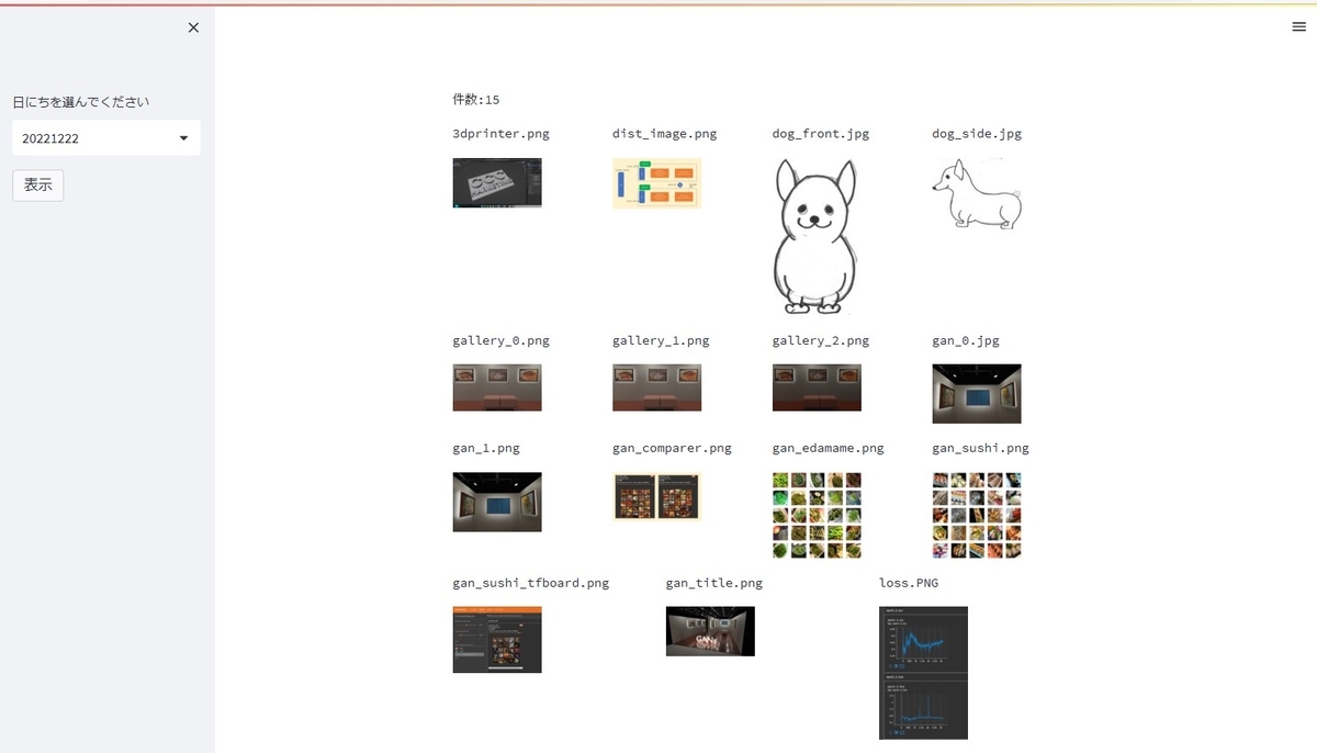 Azure Blob Storageに保存した画像一覧を表示するアプリをStreamlitで作ってみました。 - CCCMKホールディングス TECH LABの Tech Blog
