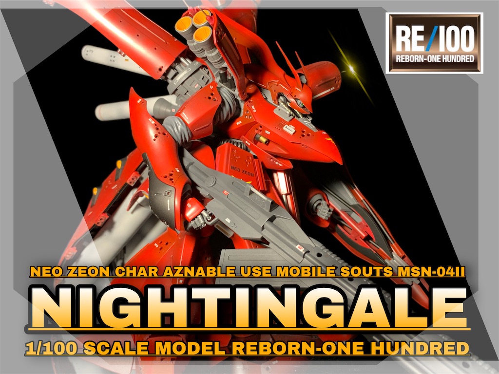 RE100 ナイチンゲール回収 - miya-3’s blog