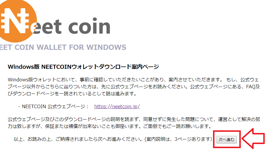 NEET COIN(ニートコイン)をウォレットに入れてみた - ぢゆーとぴあ