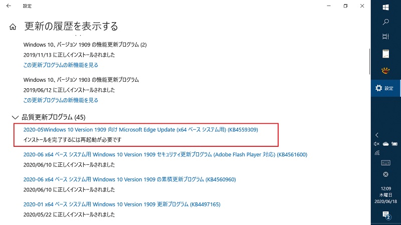 Windows Updateの更新プログラム「KB4559309」 - 日暮日記
