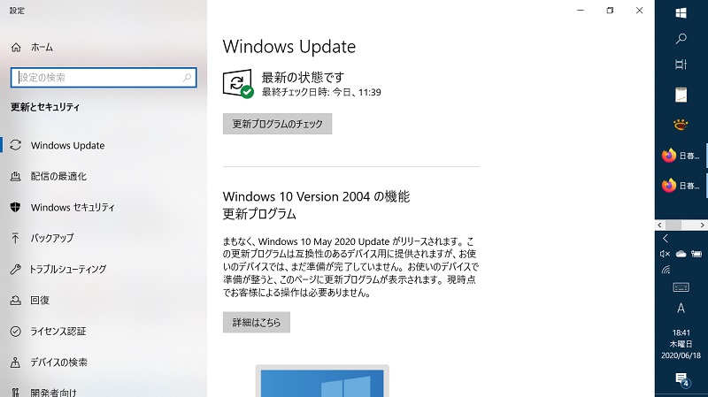 Windows Updateの更新プログラム「KB4559309」を 再起動して更新した - 日暮日記