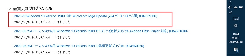 Windows Updateの更新プログラム「KB4559309」を 再起動して更新した - 日暮日記