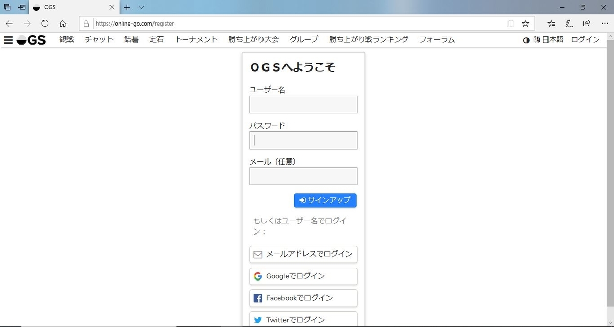 OGSの登録方法と通信対局の仕方 - 囲碁は好きですか？