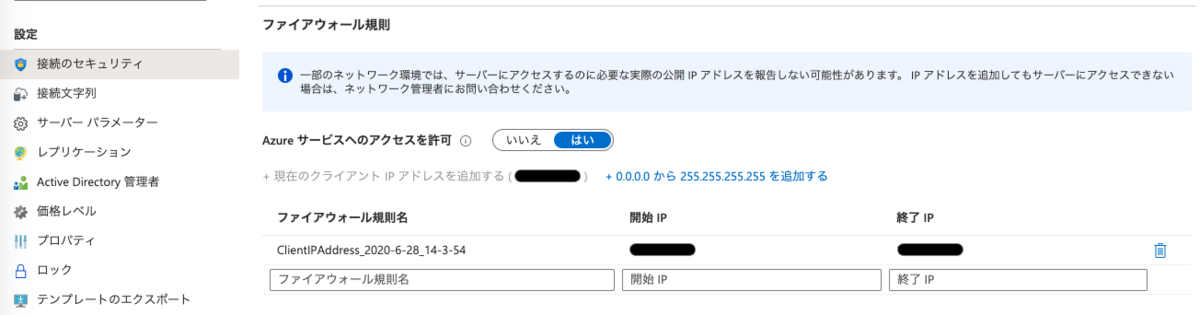 Azure App Service上で動かしているDockerイメージからAzure Database for PostgreSQLに接続する - miyohide's blog