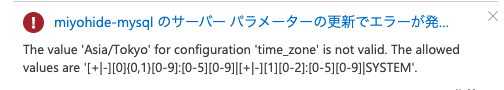 Azure Database for MySQLでタイムゾーンを変える - miyohide's blog