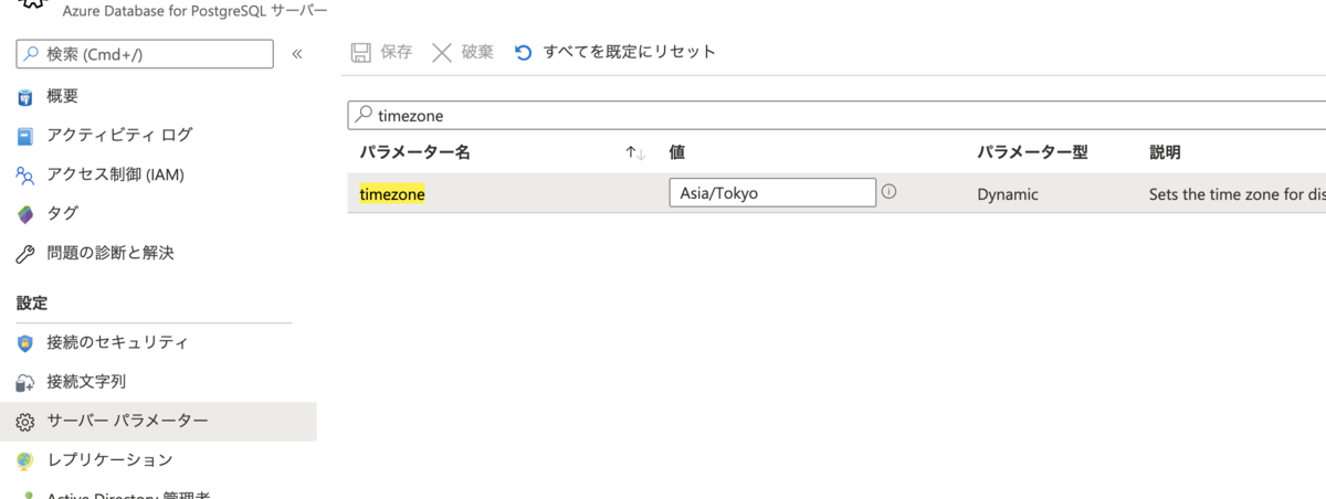 Azure Database for PostgreSQLにてタイムゾーンを変える - miyohide's blog