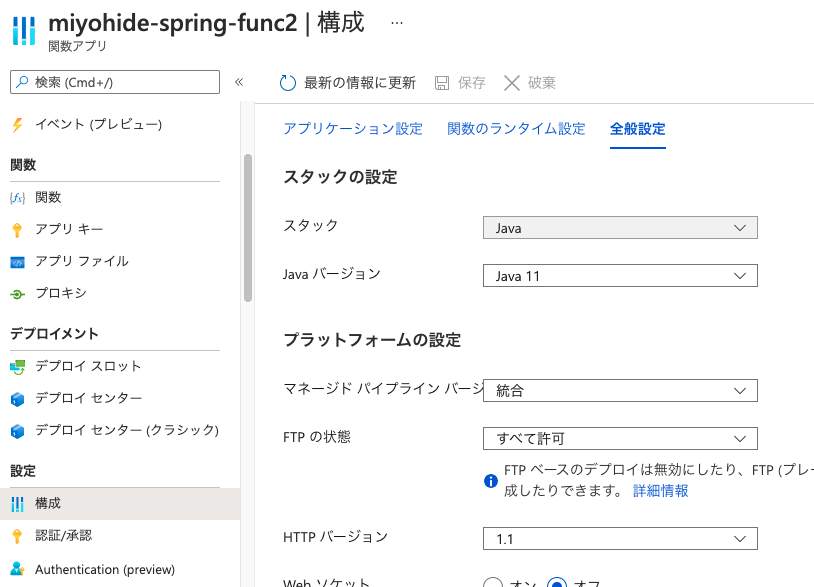 Azure Functionsのお勉強メモ（2）Spring Cloud FunctionでHTTP Triggerを実装する - miyohide's blog