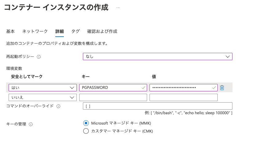 Azure Container InstanceでAzure Database for PostgreSQL flexible serverに対してpg_dumpを実行してみる ...